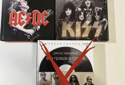 Книги о Kiss и AC/DC