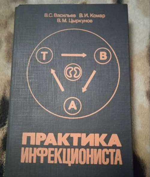 Практика инфекциониста