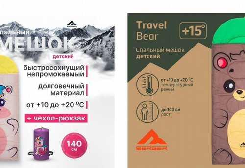 Спальный мешок Berger Travel +15, детский