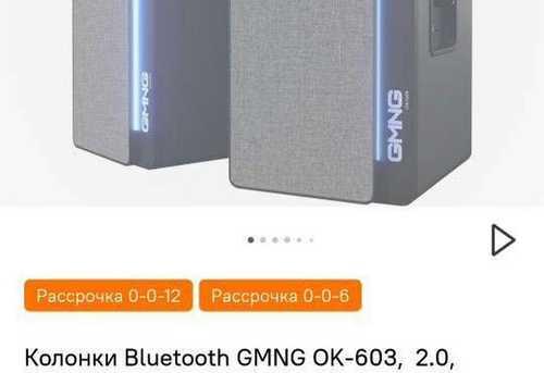 Колонки gmng OK-603, 50W 2.0 Bluetooth USB/SD FM