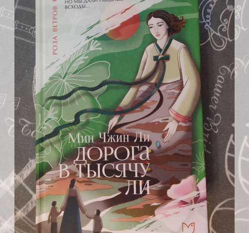 Дорога в тысячу ли книга