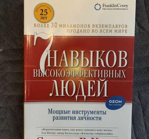 Стивен Кови 7 навыков высокоэффективных людей