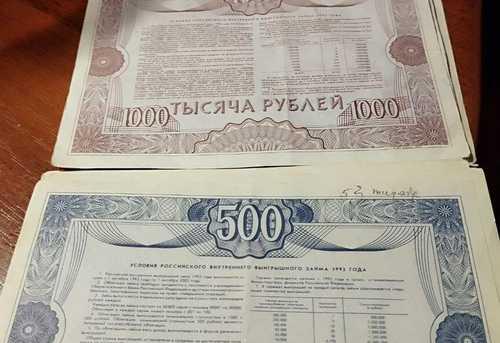 Облигации 1992 года