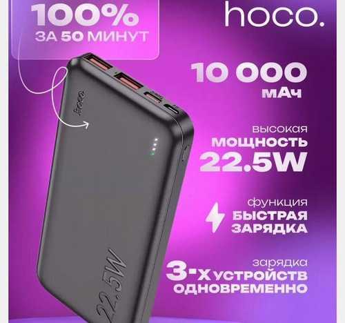 Внешний аккумулятор Q.C Hoco J101 10000mAh