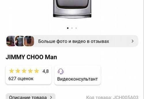 Туалетная вода jimmy choo MAN