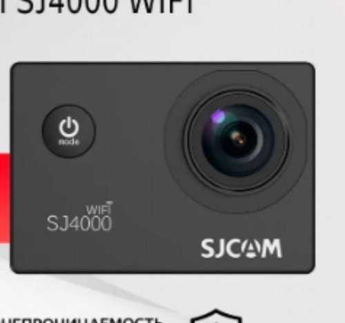 Водонепроницаемая экшн камера SJCam SJ4000 WiFi 4K