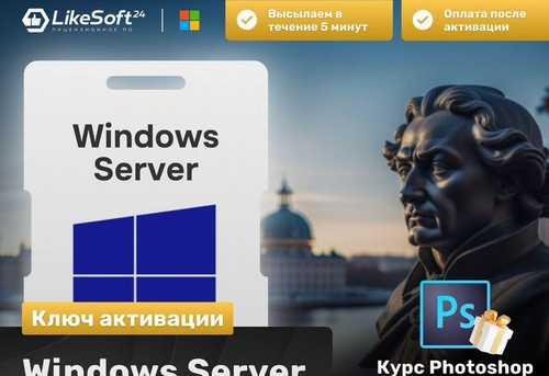 Windows server ключ