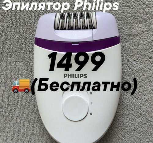 Эпилятор philips