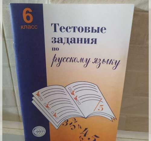 Тестовые задания по русскому языку Малюшкин 6 кл