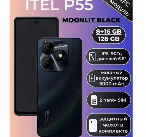 Itel P55, 8/128 ГБ