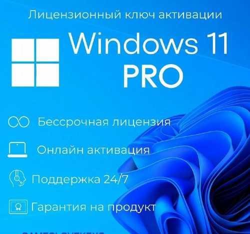 Ключ windows 11 pro