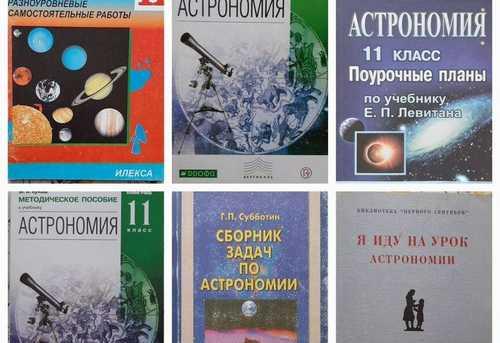 Методическая литература по астрономии