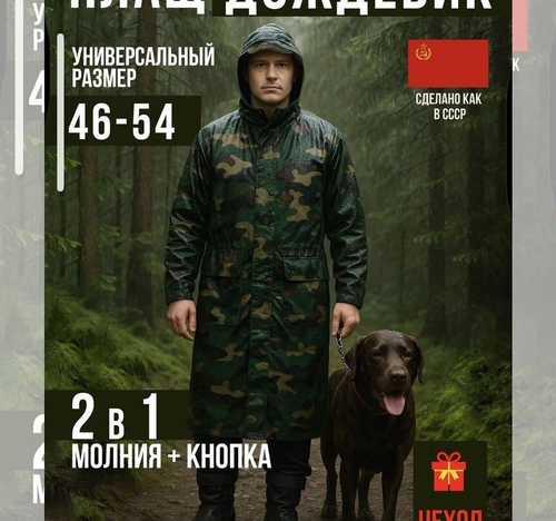 Дождевик камуфляж качественный 44-52