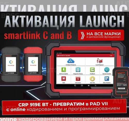 Лаунч Launch CRP 919E BT активация PAD 7 506 марок