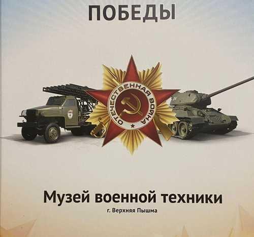 Книга-буклет Оружие великой победы