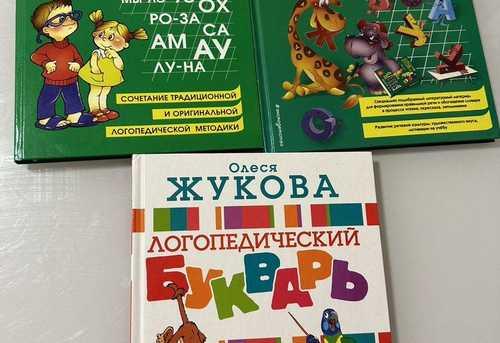 Олеся Жукова букварь, первая книга