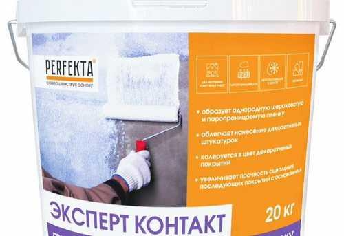 Грунтовка под декоративную штукатурку Perfekta Экс