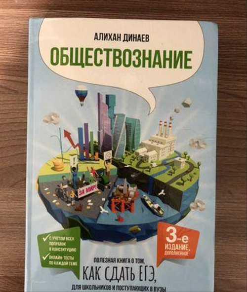 Алихан Динаев обществознание
