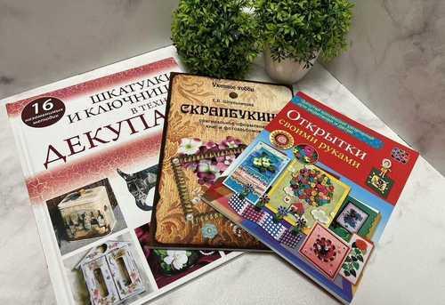 Книги скрапбукинг декупаж