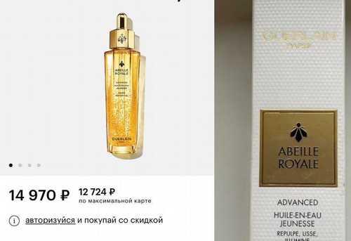 Guerlain масло для лица Abeille Royale 50 мл