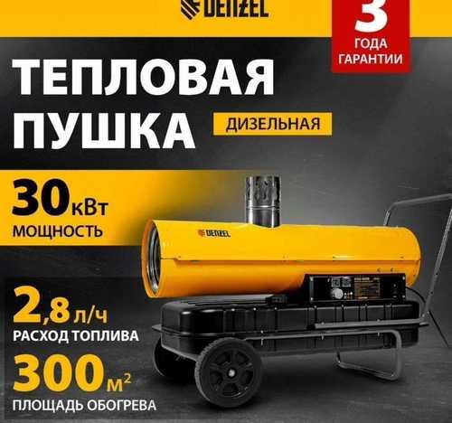 Дизельная тепловая пушка NHG-30i, 30 кВт, 750 м3/ч