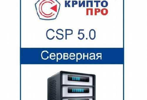 Крипто про 5.0.12997 для сервера