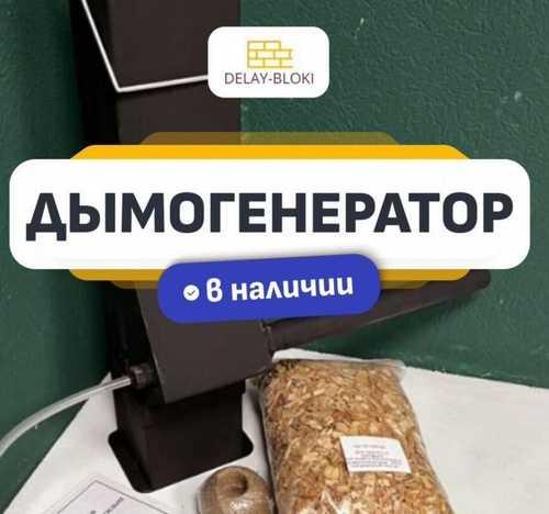 Дымогенератор для коптильни