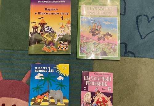 Пособия шахматы детские