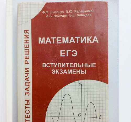 Математика ЕГЭ, Сочинение 9 и 11 кл, алгебра