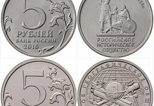 Юбилейные монеты России ном. - 5 рублей (рго,рио)