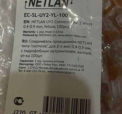 Соеденитель проводников Netlan