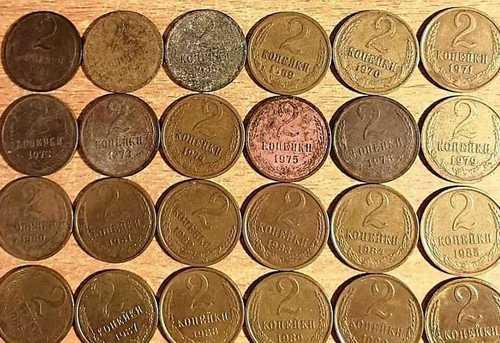 Набор монет 2 копейки СССР 1938-1991гг