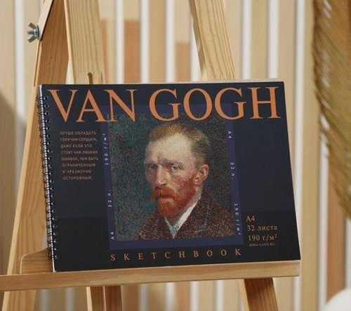 Скетчбук А4, 32 листа, 190 г/м2 «Ван Гог»