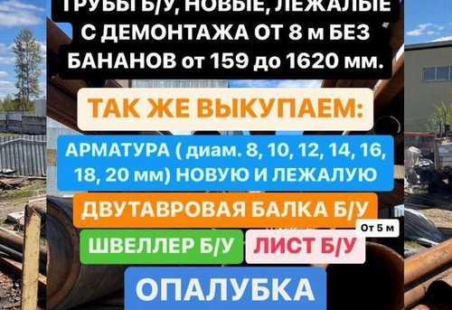 Трубы б/у, арматура, швеллер балка уголок лист бу