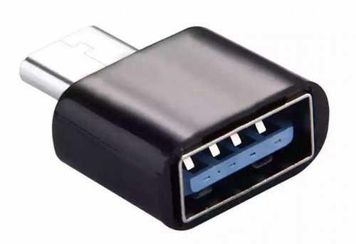 Адаптер OTG Type-C на USB 2,0