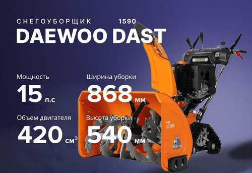 Снегоуборщик daewoo Дайву dast 1590 15 лс