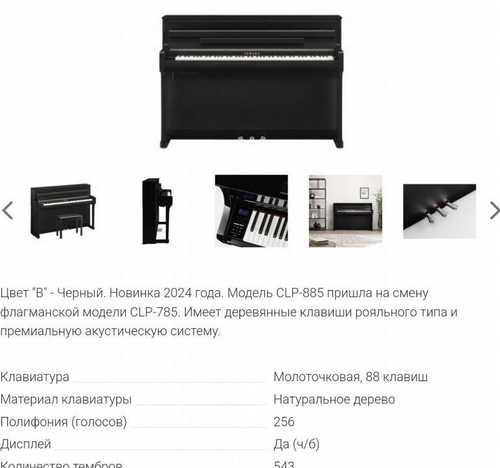 Yamaha Clavinova CLP-885, новинка с гарантией