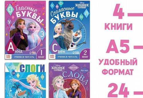 Набор обучающих книг «Учимся читать», 4 шт. по 24