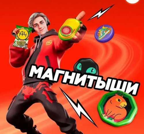 Магнитыши купоны