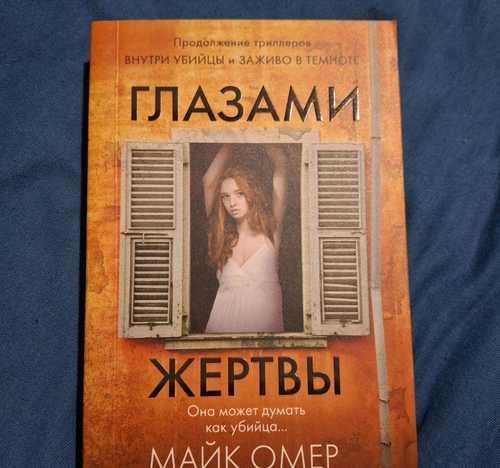 Книги, детективы, Майк Омер