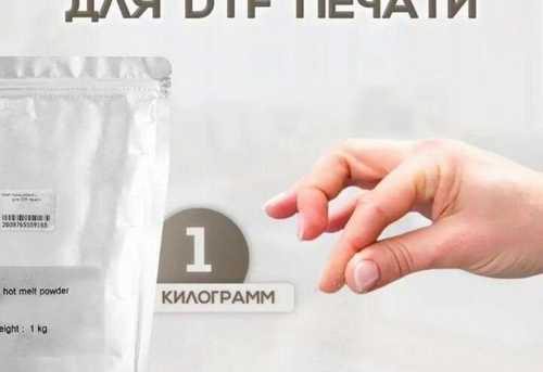 Клей для DTF печати