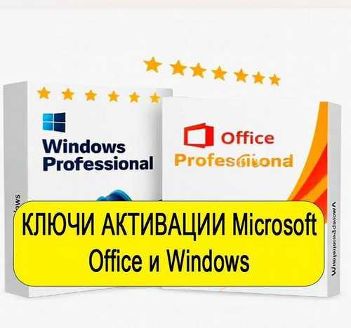 Ключи для Microsoft Office или Windows. За 16 мину