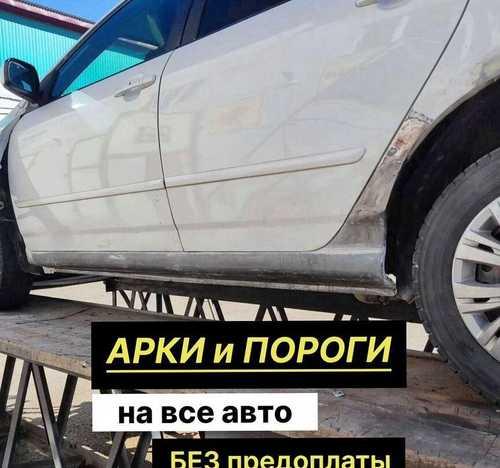 Пороги Ford Fiesta Форд Фиеста