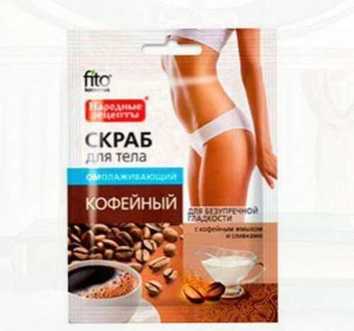 Скраб для тела Оптом Кофейный омолаживающий