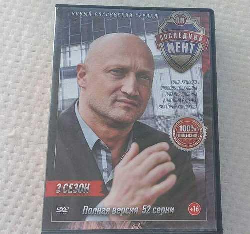 Последний мент - (3 -й сезон, 52 серии )