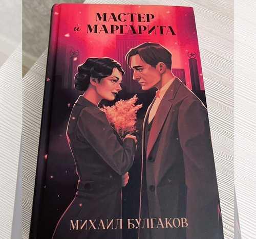 Книга Мастер и Маргарита