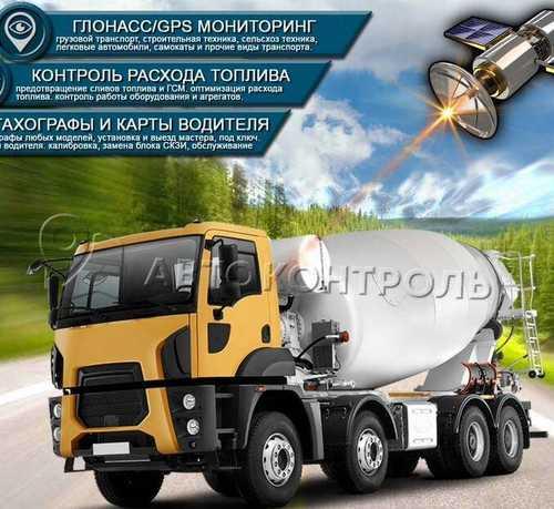 Установка Глонасс, GPS трекеров для транспорта
