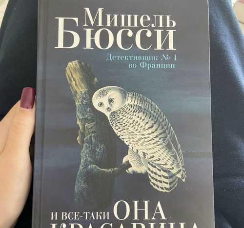 Книга Мишель Бюсси