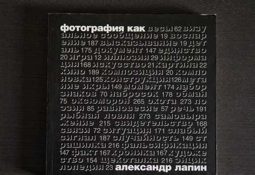 Книга "Фотография как. "