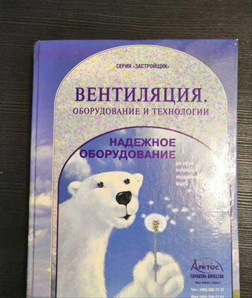 Книги по вентиляции